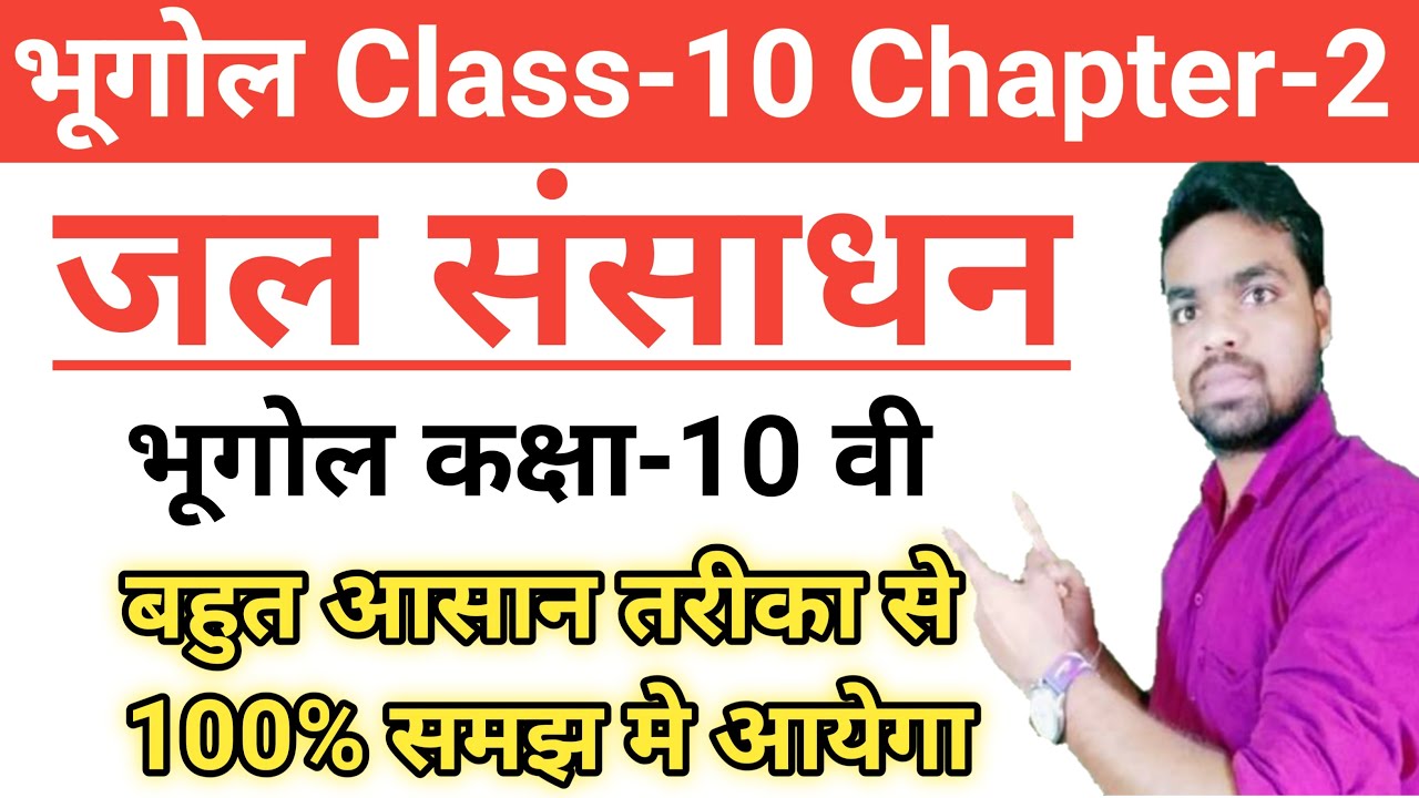 class 10 bhugol chapter 2 || class 10 geography chapter 2 notes in ...