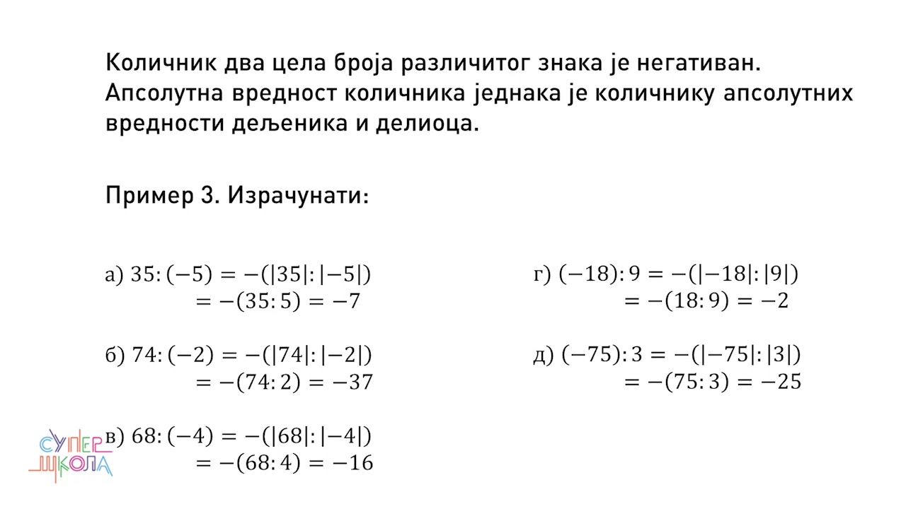 Deljenje celih brojeva - Matematika za 6. razred (#15) | SuperŠkola ...