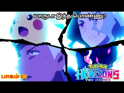 Pokemon Horizons Episode 2 in Tamil | Pokemon season 26 episode 2 Tamil ...