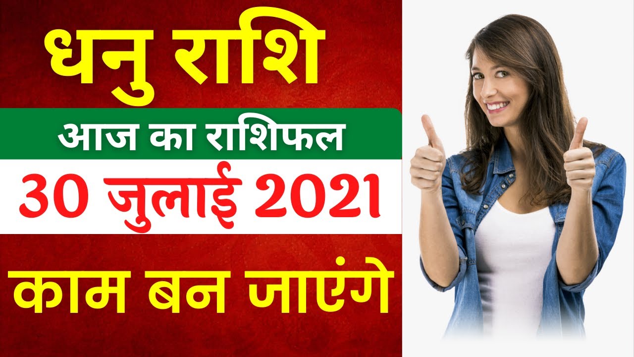 Dhanu Rashi 30 July 2021 - Dhanu Rashi Today - Dhanu Rashi 2021 - Dhanu ...