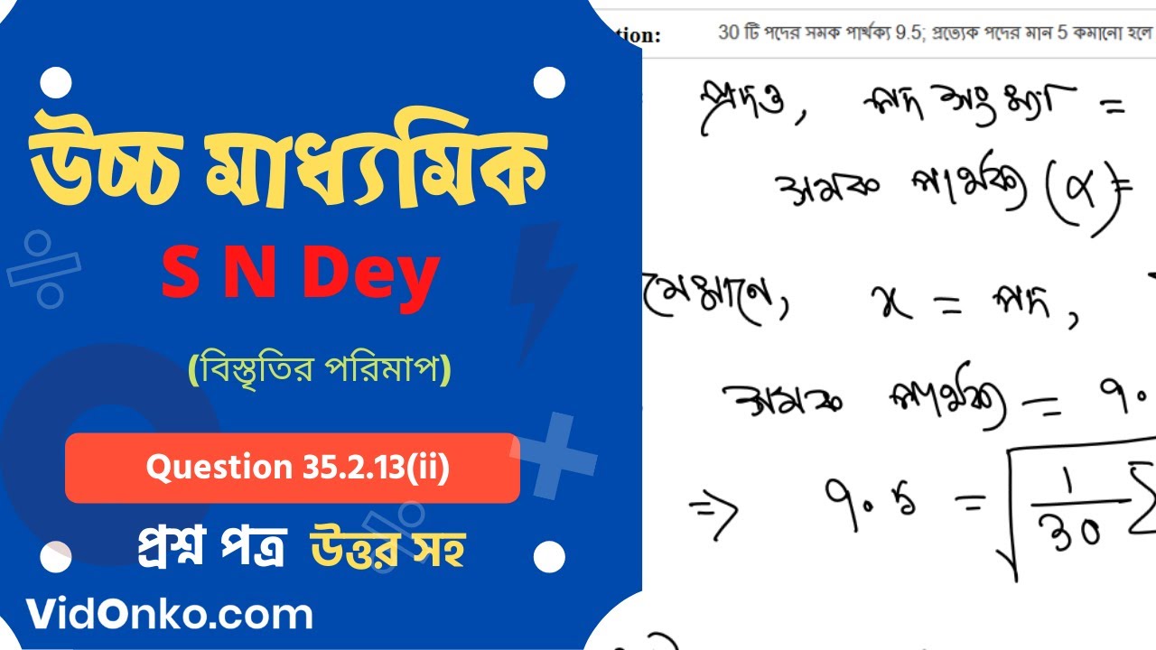 West Bengal Board Class 11 Math Book Solution In Bengali S N Dey west-bengal-board-class-11-math-book-solution-in-bengali-s-n-dey