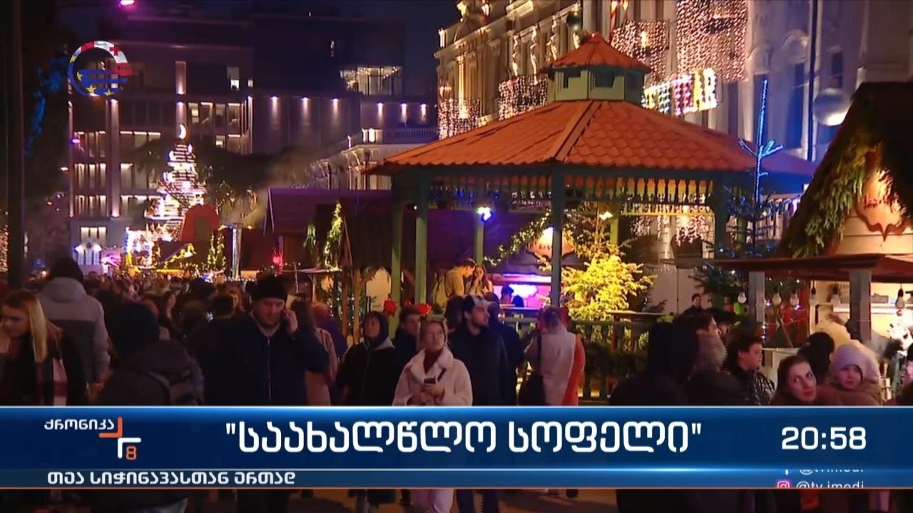 „საახალწლო სოფელი“ Youtube