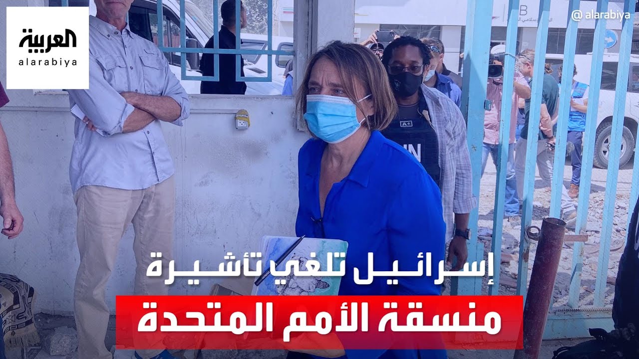 إسرائيل تلغي تأشيرة منسقة الشؤون الإنسانية للأمم المتحدة في الأراضي