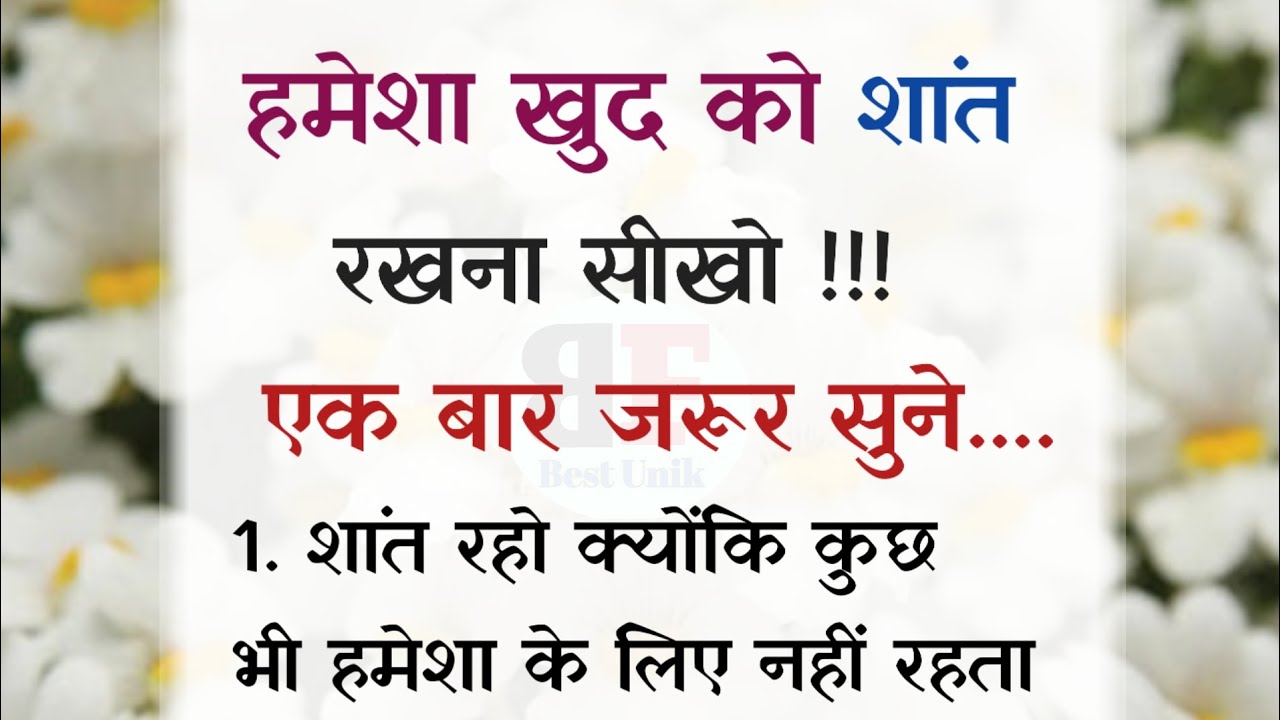 शांत रहना सीखो | motivational quotes | best line | anmol vichar ...