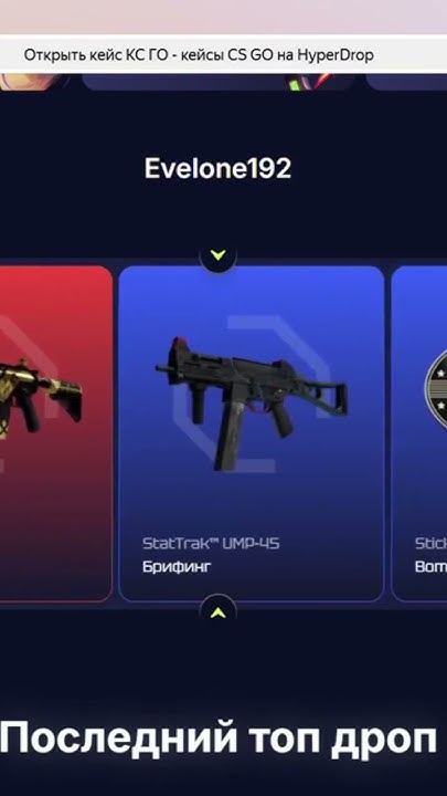 Открываю кейс Evelone192 на сайте HyperDrop cs2 - YouTube