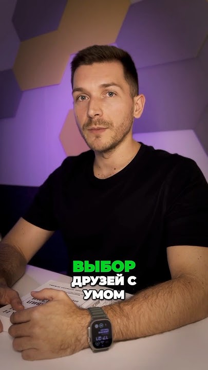 Третье правило жизни 💜 друзья психология Shorts Youtube