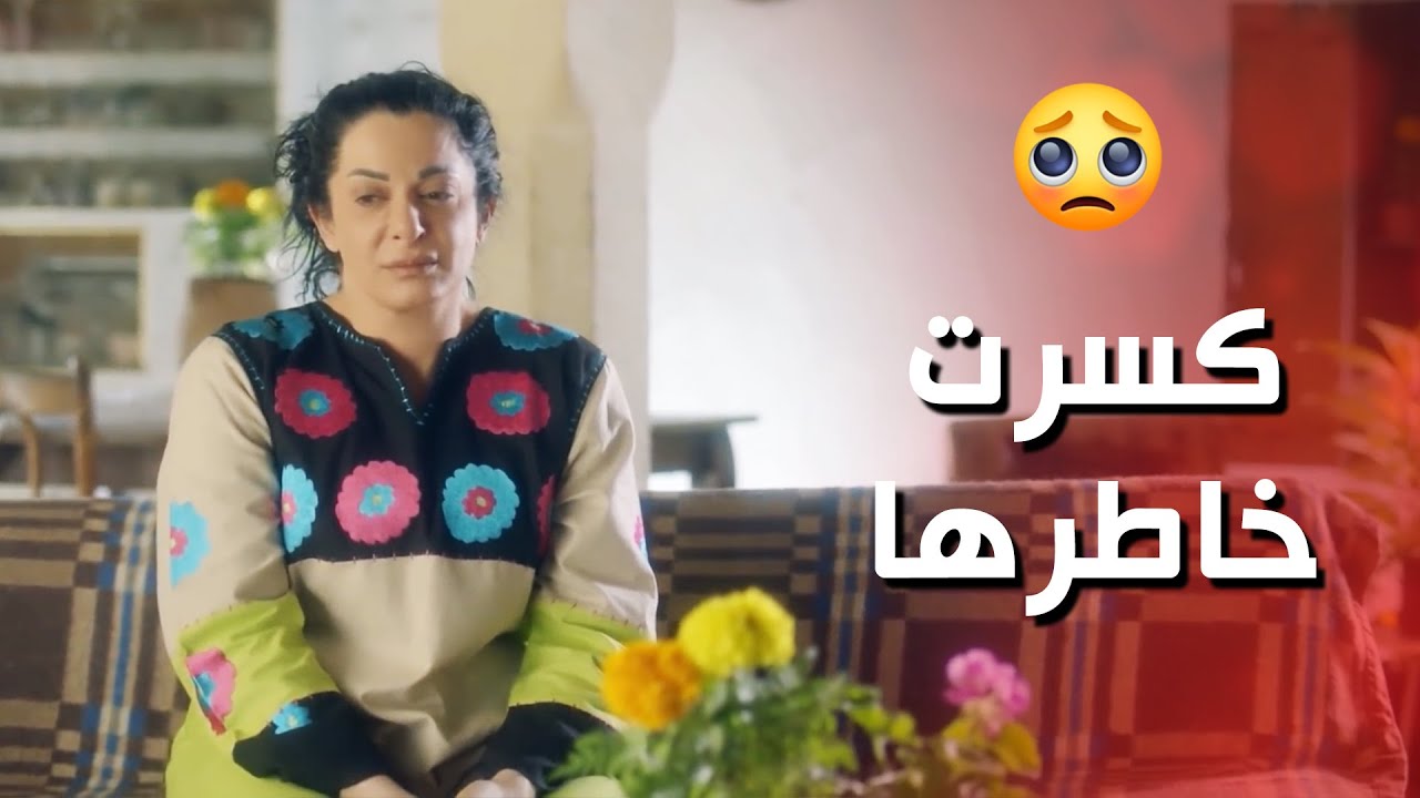 بتعاملها متل بنتها وهية بتضل تكسر خاطرها بكل مرة 💔 قصة حب Youtube