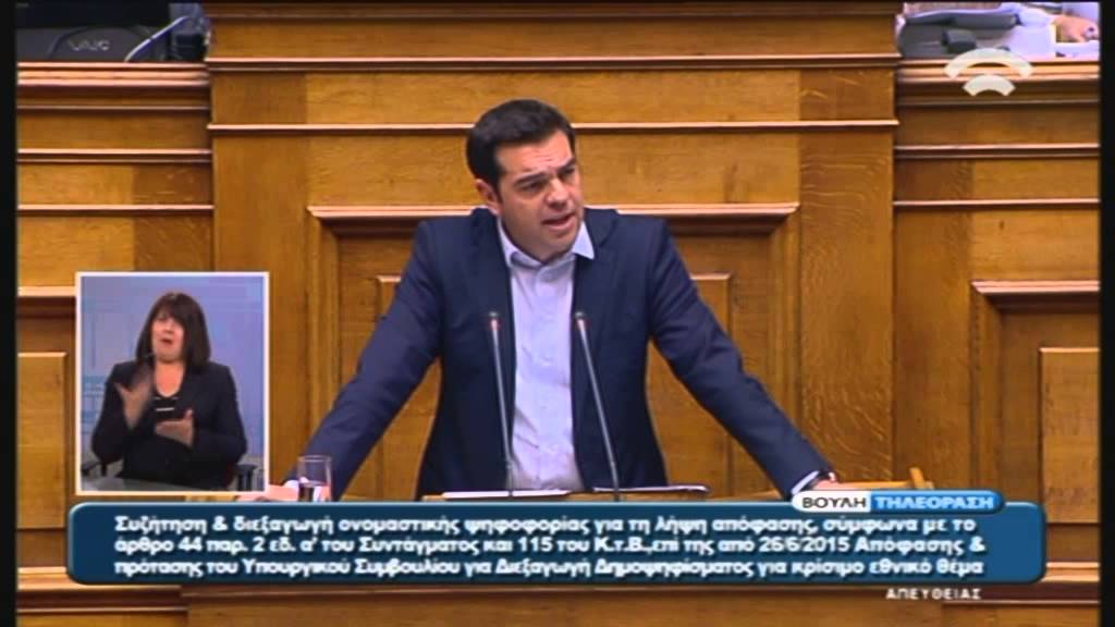 Ομιλία κατά τη συζήτηση για τη διεξαγωγή δημοψηφίσματος - YouTube