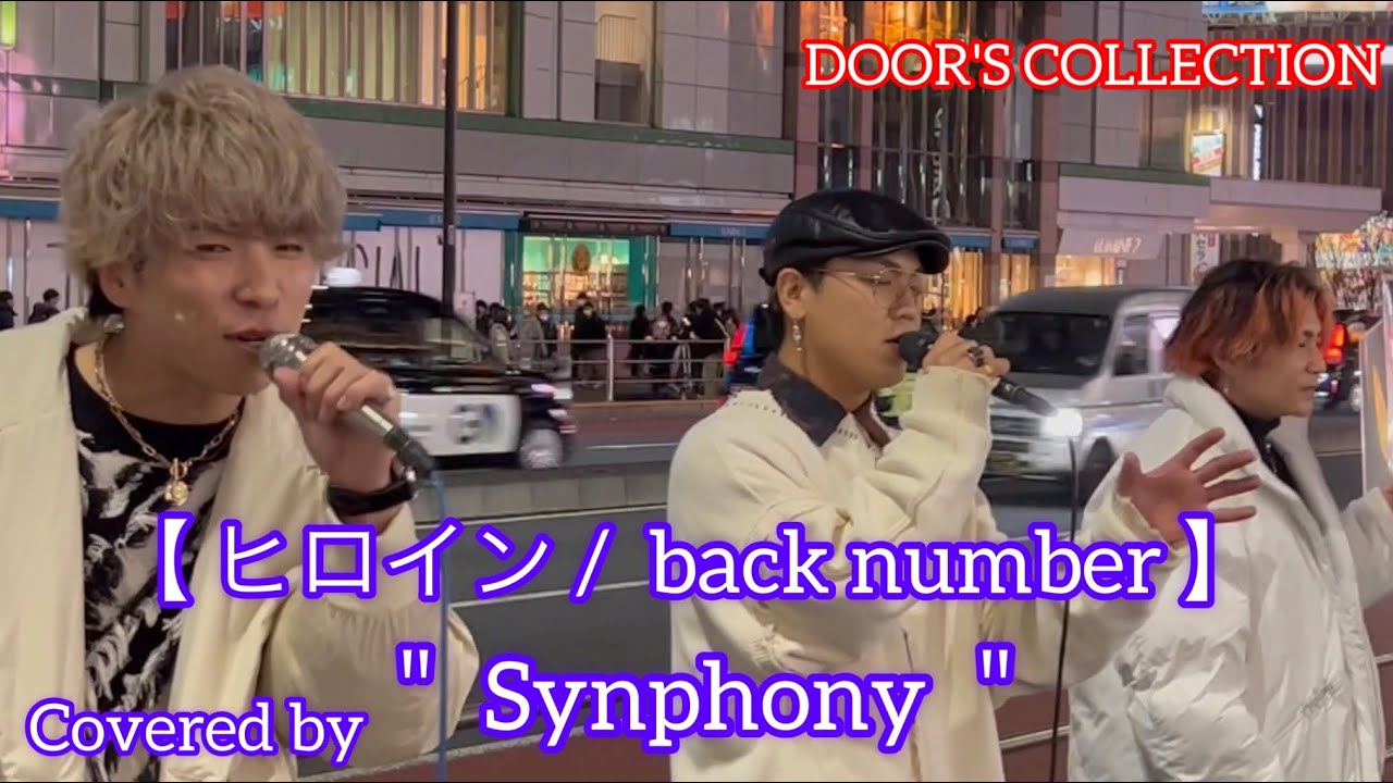 歌うまCollection （元祖)DOOR’S COLLECITION ヒロイン / back number (cover song ...