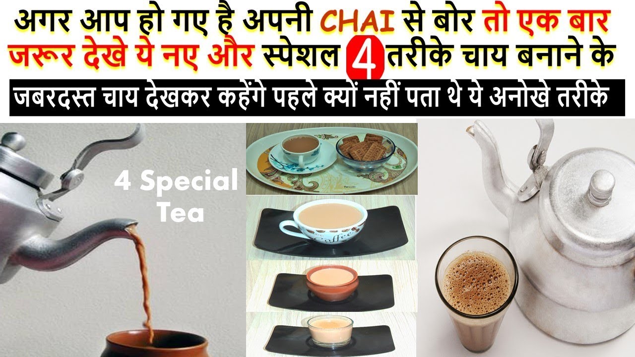 Chai Recipe | Special Chai | Adrak Elaichi wali Chai | Chai Tea Recipe ...