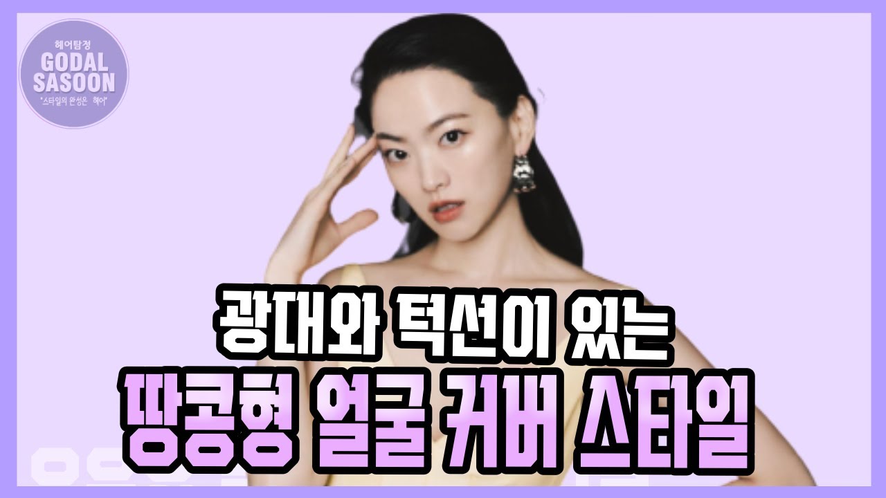 ๐ฅ๋
์ฝฉํ์ผ๊ตด์ปค๋ฒํ๋ ํค์ด ์คํ์ผ ์ถ์ฒ ๏ธ Youtube