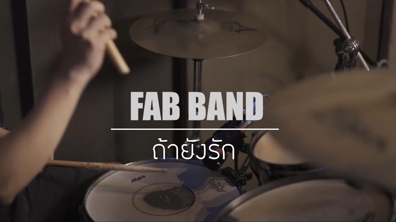 ถ้ายังรัก - FAB BAND 「Cover Version」 - YouTube