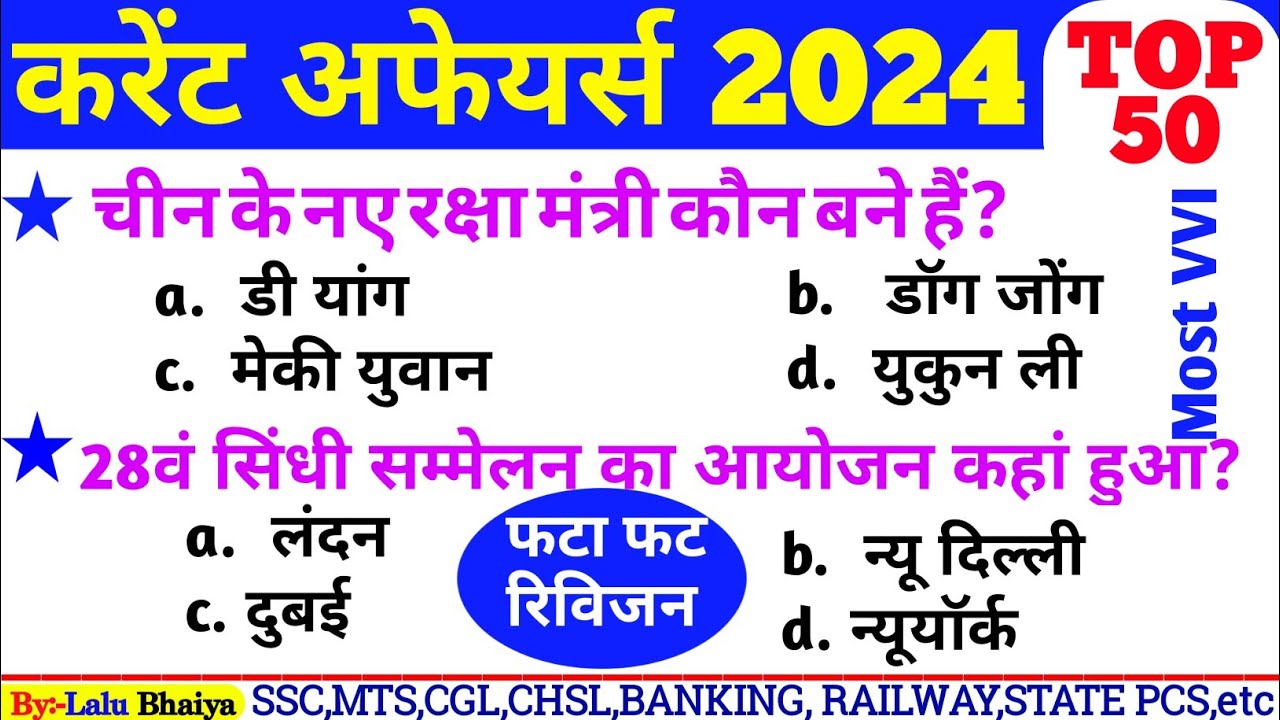 {TOP 50}Current Affairs 2024/Current Affairs Hindi/Today Current ...