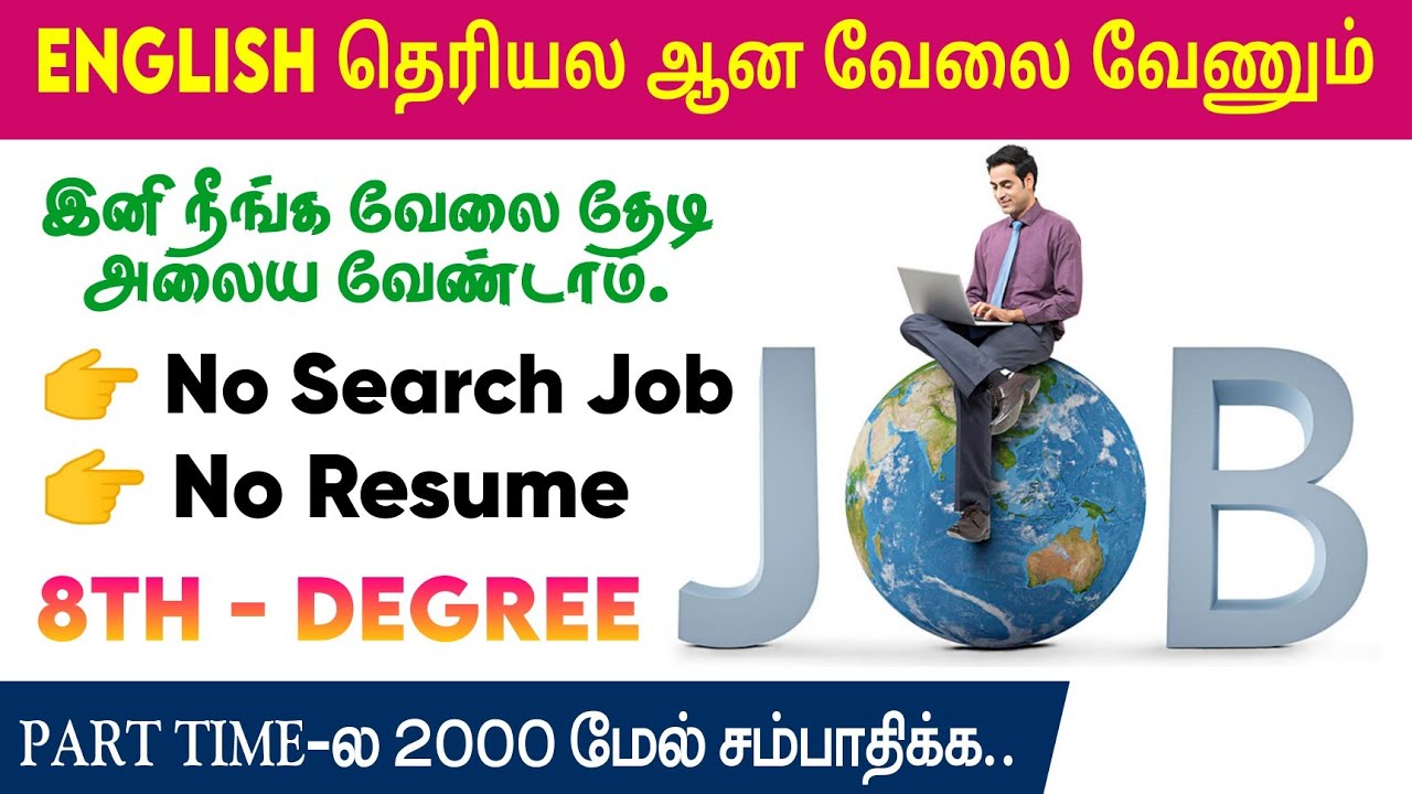 15 நாளில் கையில் வேலை | வேலையை நீங்கள் தேட வேண்டாம் | No Resume | Get ...