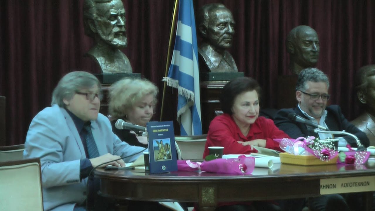 8-Δύο Νέα Βιβλία της Μ. Ματάτση Εισήγηση ποιητή Δημ. Καραμβάλη για ...