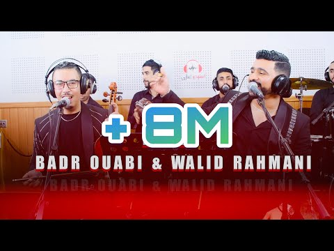 Badr ouabi & Walid rahmani (Duo Live)وليد الرحماني بدر وعبي