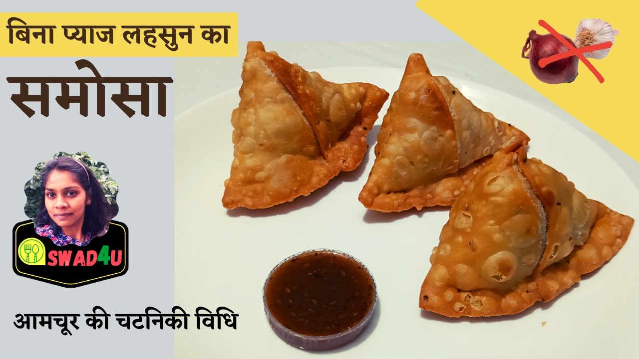 Bina pyaaz lehsun Aaloo matar samosa Amchur chutney ke sath - Samosa ...