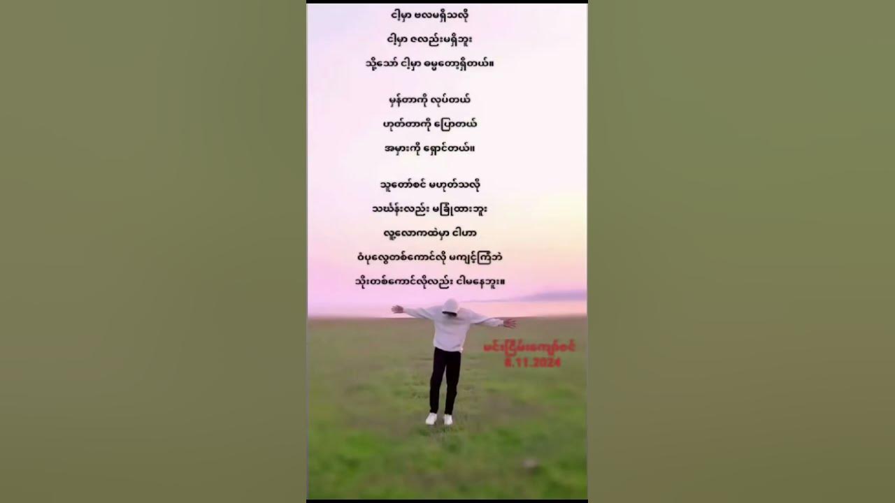 Myanmar Poems #Min Nyein Kyaw Zin - YouTube