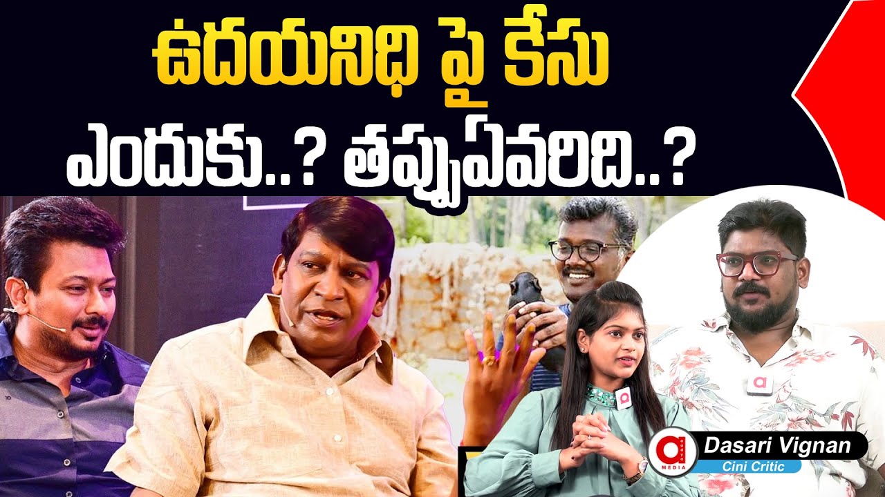 Dasari Vignan Shocking Comments On Udhayanidhi Stalin Statement dasari-vignan-shocking-comments-on-udhayanidhi-stalin-statement