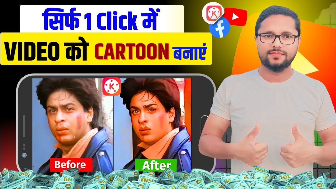 Video Ko Cartoon Me Kaise Badle | Movie Ko Cartoon Mein Kaise Badle ...