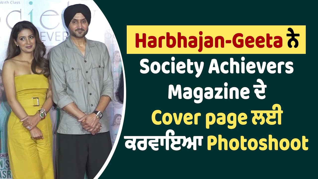 Harbhajan-Geeta ਨੇ Society Achievers Magazine ਦੇ Cover page ਲਈ ਕਰਵਾਇਆ ...