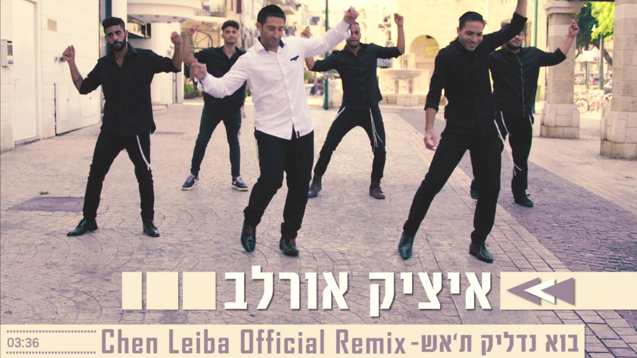 איציק אורלב בוא נדליק ת'אש הרמיקס הרשמי | Itzik Orlev Bo Nadlik T'Esh ...