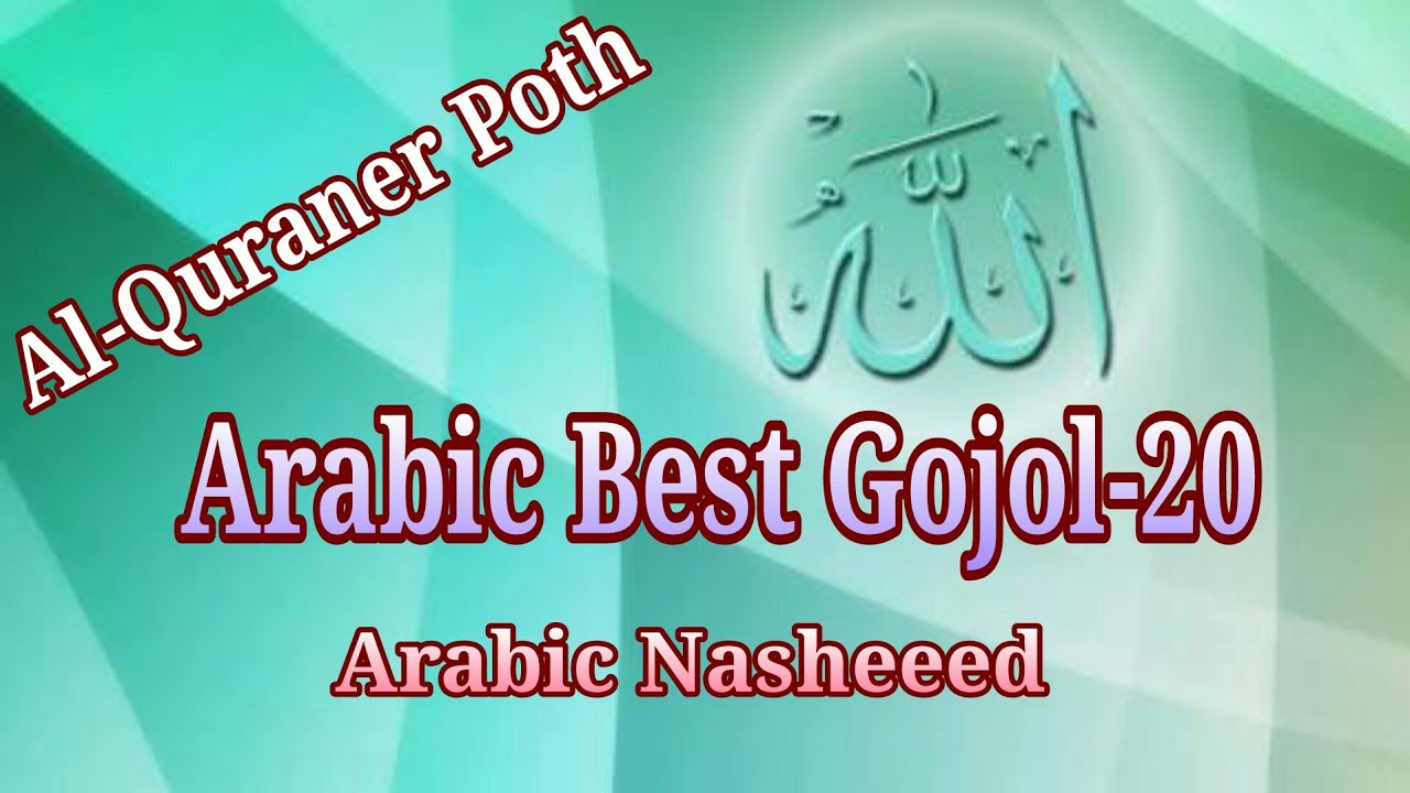 Month Of Goodness || Ramadan Nasheed 2018 || Best Arabic Gojol 20 || Al ...