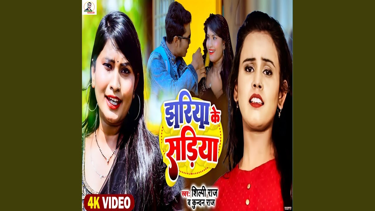 Jhariya Ke Sadiya (Bhojpuri) - YouTube