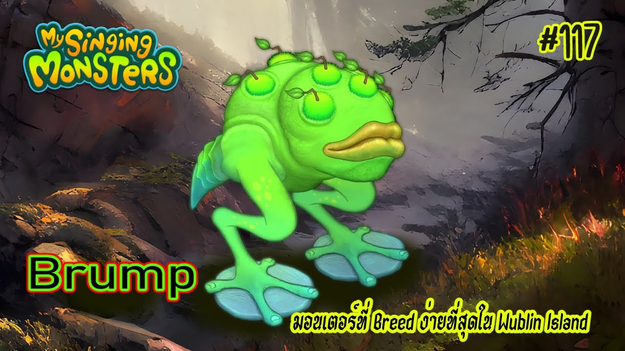 My singing Monsters #117 Brump มอนเตอร์คางคก ที่ Breed ง่ายที่สุดใน ...