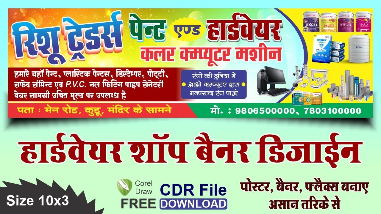 Make Hardware Shop Banner Design in Corel Draw || Hindi Design # ...