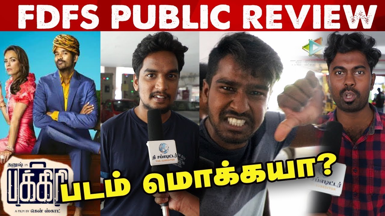 Pakkiri Public Review - என்ன படம் இது ? | Dhanush | The Extraordinary ...