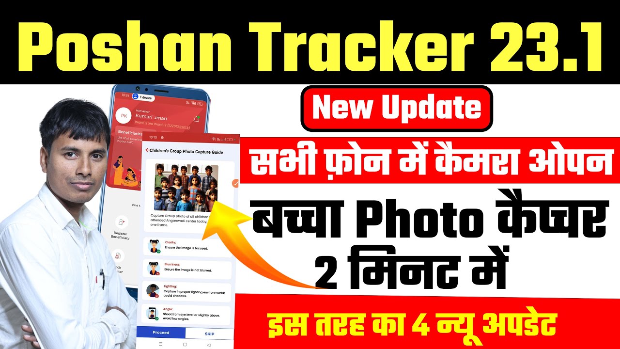 Poshan tracker 23.1 बच्चा का AWC photo capture प्रॉब्लम दूर | SNP ...