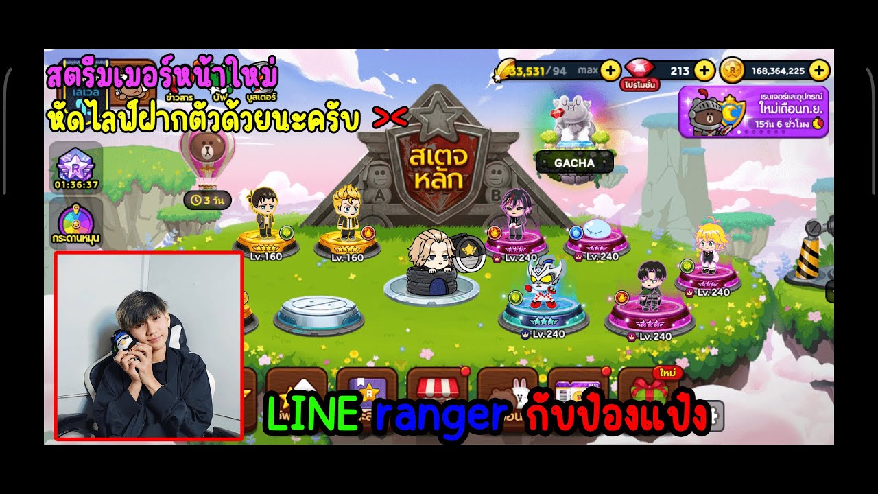 LINE RANGER ฤกษ์งามยามดีเปิดกล่องเรนเจอร์ 9.5 ปี EP7 - YouTube