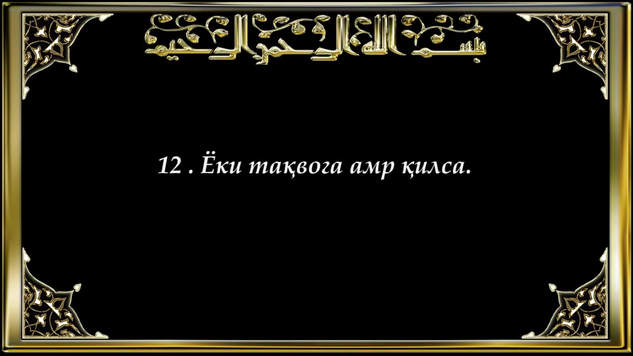 96 Алақ Alaq surasi