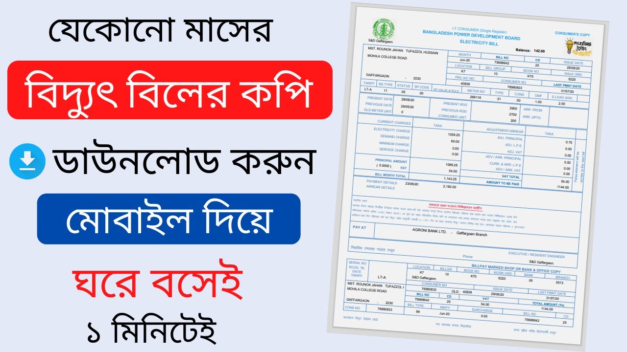 বিদ্যুৎ বিলের কপি ডাউনলোড করুন । BPDB Bill copy download | Electricity Bidyut bill copy download ...