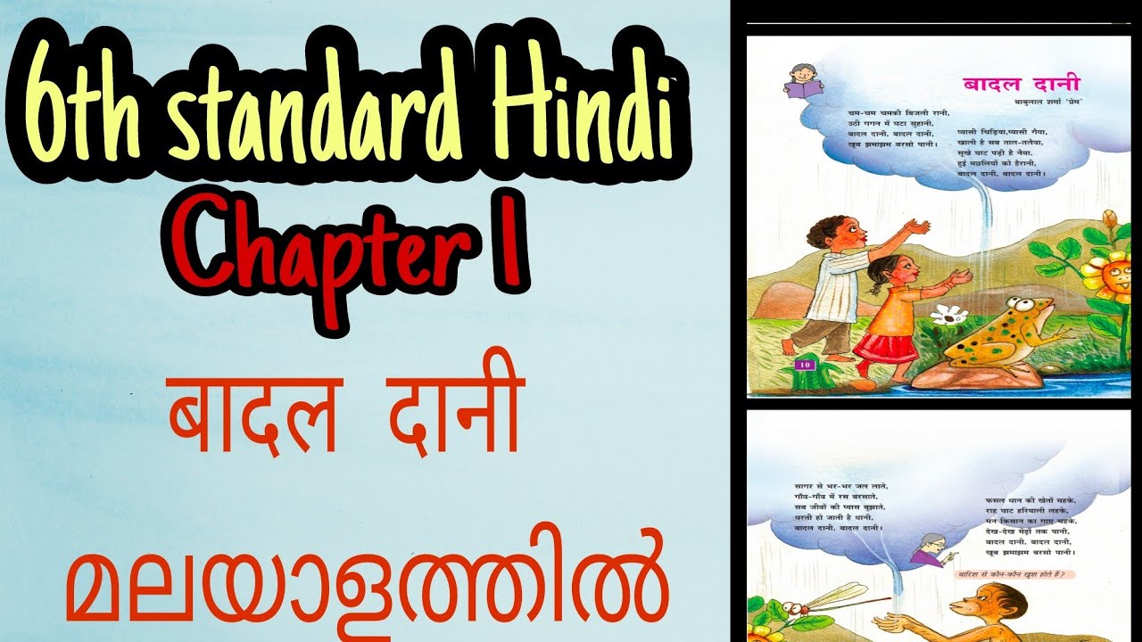 malayalam-explanation-of-6th-standard-hindi-chapter-badal-dani