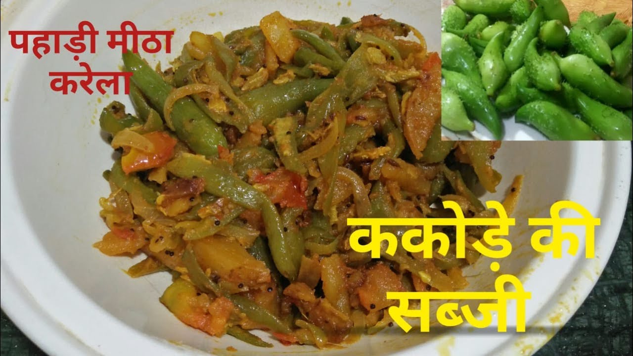 Meetha Karela | Pahadi Karela | Pahadi Parwal | ककोड़ा सब्जी - YouTube