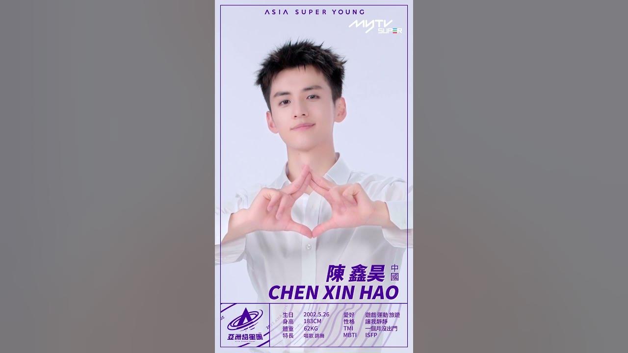 《亞洲超星團》超星練習生 陳鑫昊chenxinhao向超星製作人報到💙讓我們一起踏上這段星動之旅！ Youtube