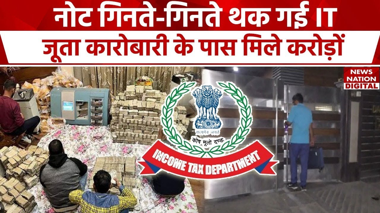 Kanpur IT Raid Today: Kanpur के जूता कारोबारियों के पास मिले करोड़ों ...