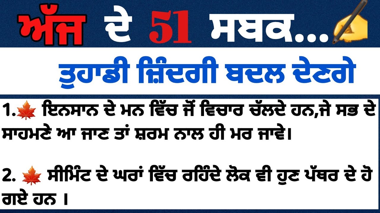 anmol vichar / punjabi vichar / suvichar / sachiyan gallan / changiyan ...