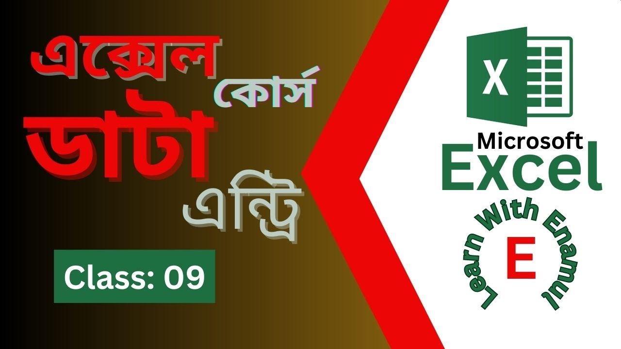 Data Entry By Excel Bangla Tutorial Excel By Data Entry Part 09