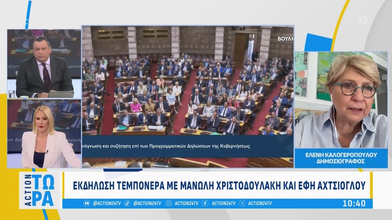 Ε. Καλογεροπούλου για τα επόμενα βήματα των αγροτών, γάμο ομόφυλων ...