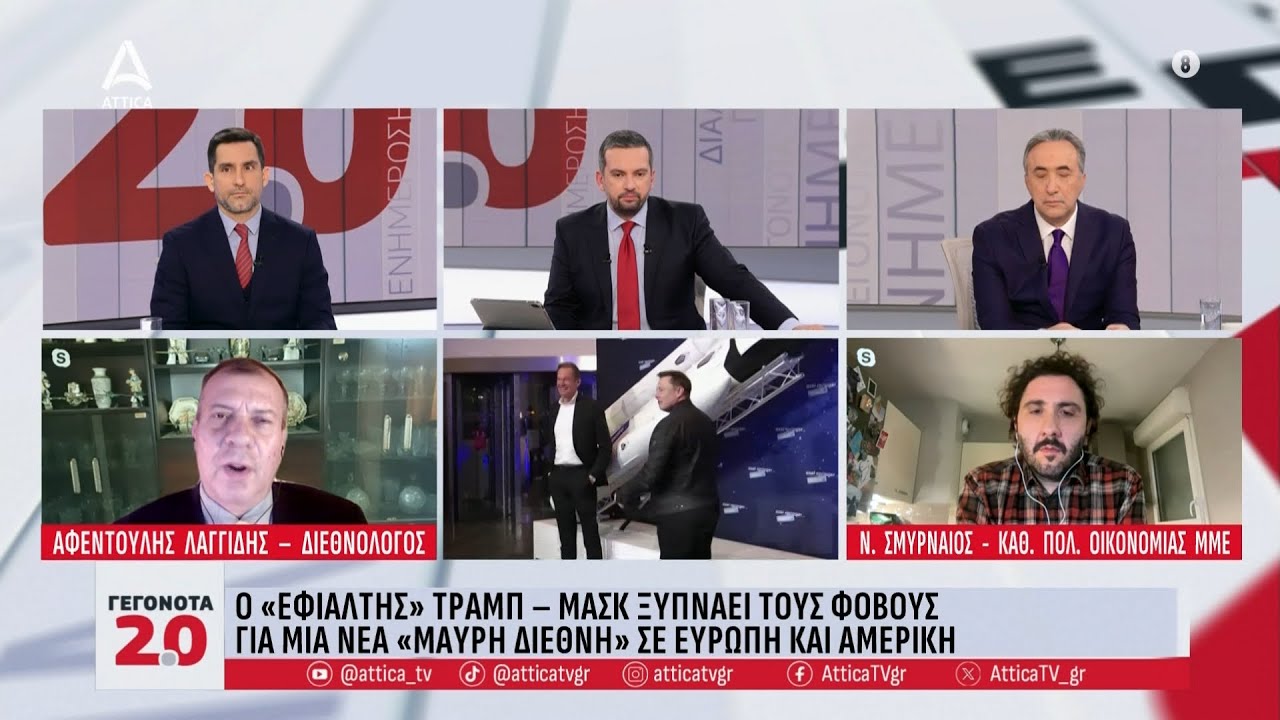 Ο εφιάλτης Τραμπ - Μασκ ξυπνάει τους φόβους για μια νέα "μαύρη διεθνή ...