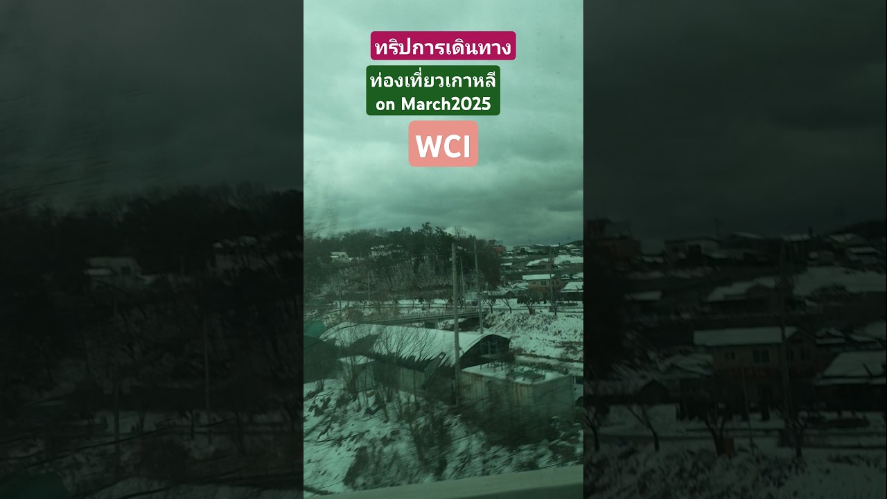 ท่องเที่ยวไปกับเรา WCI - YouTube