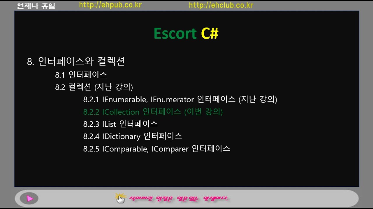 031 C Icollection 인터페이스 Youtube