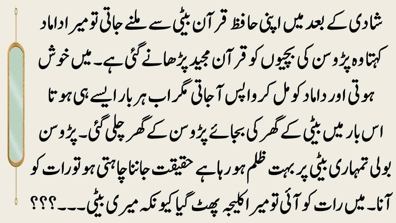 Mera Damad Meri Hafiz Quran Beti Ko Mujhse Milne Kiyon Nhi Deta | Very ...
