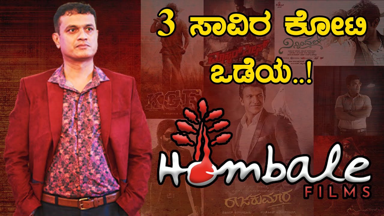 3 ಸಾವಿರ ಕೋಟಿ ಒಡೆಯ..! | VIJAY KIRAGANDUR | HOMBALE FILMS | Karnataka ...