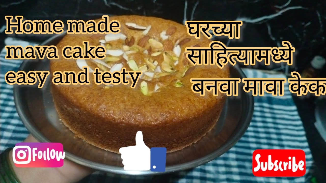 Easy Eggless Mava cake| घराच्या घरी घरातील मोजक्या साहित्यामध्ये बनवा ...