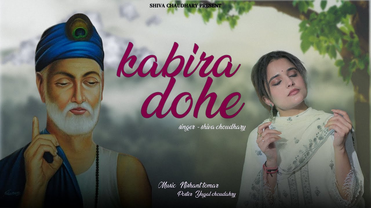 ALL NEW KABIR DOHE | कबीर दोहे | SHIVA CHAUDHARY | kabir dohe | - YouTube
