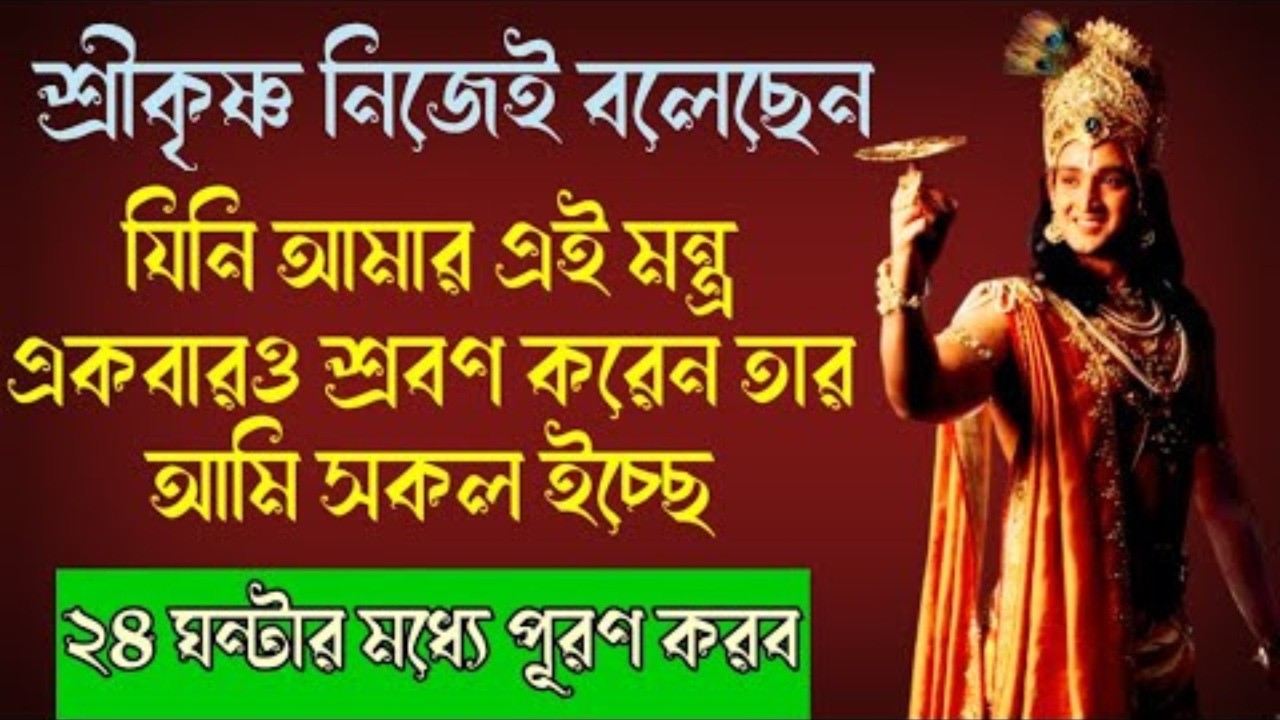 Krishna mantra for positive energy.Krishna mantra for ...